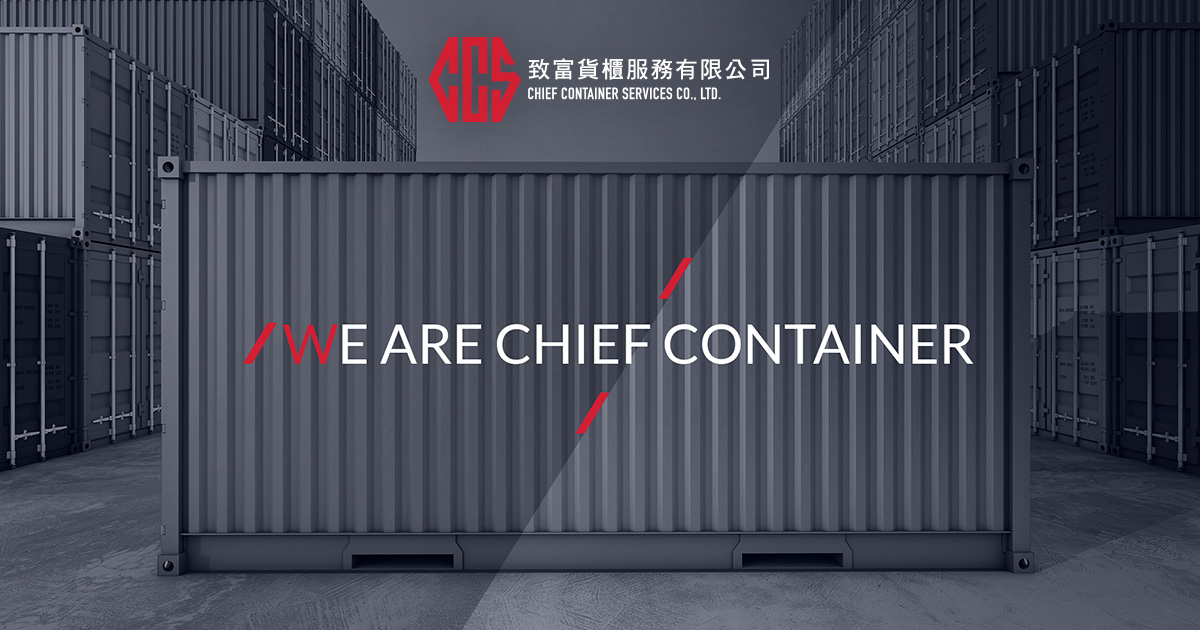 致富貨櫃服務有限公司 - CHIEF CONTAINER SERVICES CO. LTD.